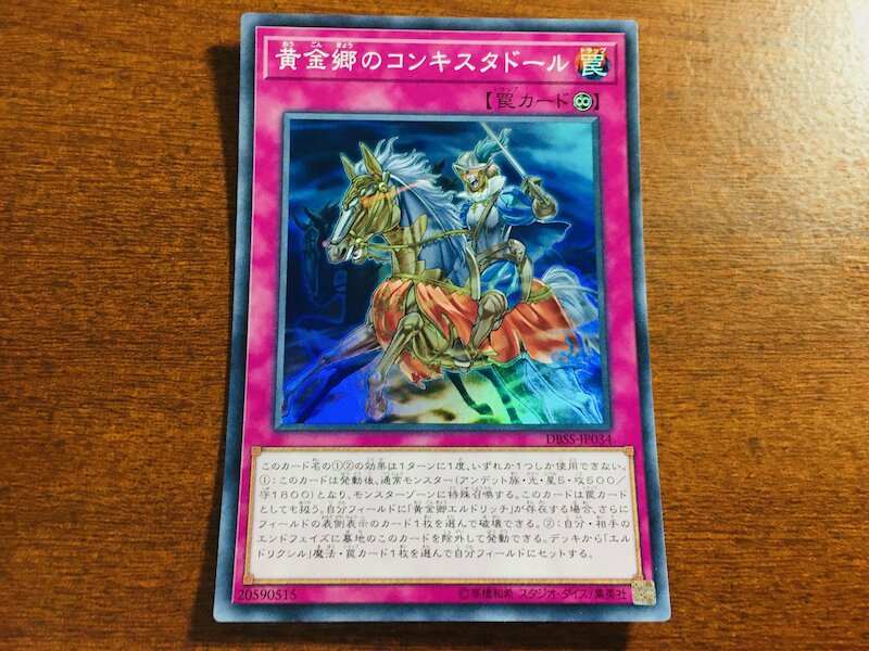 【遊星卡店】遊戲王 DBSS-JP034 黃金鄉的征服者 亮面 97分 | 露天市集 | 全台最大的網路購物市集