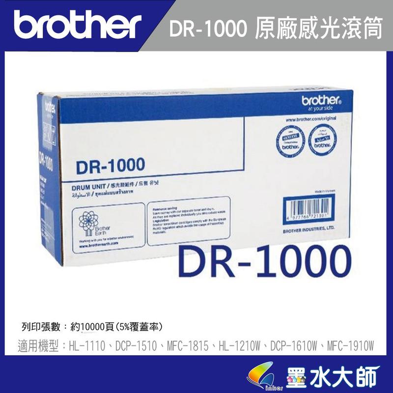 墨水大師實體門市 Brother DR-1000/DR1000原廠感光滾筒光滾光鼓 碳粉匣使用TN-1000 | 露天市集 | 全台最大的網路購物市集