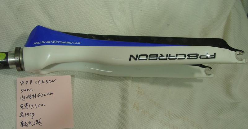 庫存pinarello fp8 前叉 白藍 | 露天市集 | 全台最大的網路購物市集