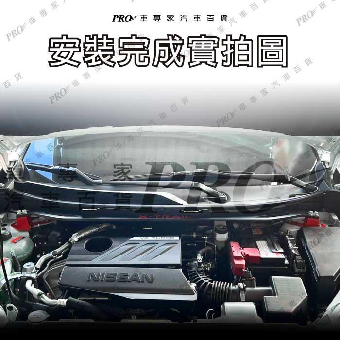 免運 X-TRAIL XTRAIL X TRAIL T33 引擎室拉桿 引擎拉桿 引擎平衡桿 穩定桿 扭力桿 防傾桿 | 露天市集 | 全台最 ...
