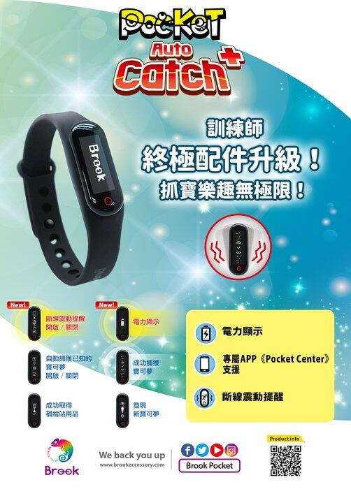 寶可夢手環 BROOK POCKET AUTO CATCH Plus 自動抓寶手環升級版 | 露天市集 | 全台最大的網路購物市集