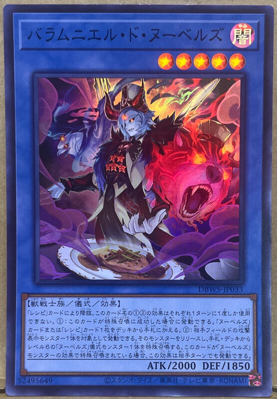 卡片通 遊戲王 DBWS-JP033 麥年巴拉姆 新潮廚師 亮面 韓紙 99分 | 露天市集 | 全台最大的網路購物市集