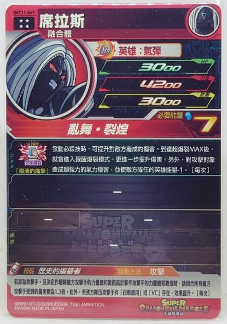 SEGA SDBH 七龍珠英雄 第11彈 四星 4星卡 究極稀有 UMT11-067 席拉斯 | 露天市集 | 全台最大的網路購物市集