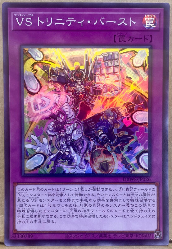 卡片通 遊戲王 DBWS-JP026 征服之魂 三一爆裂 亮面 韓紙 99分 | 露天市集 | 全台最大的網路購物市集