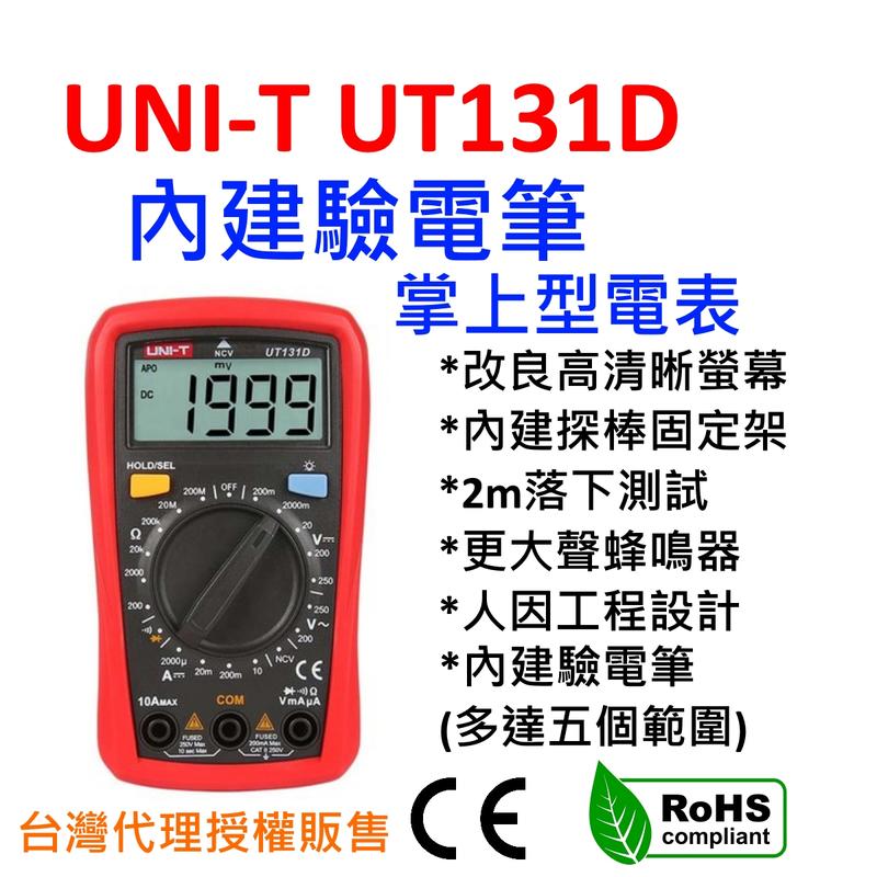 [全新] UNI-T UT131D 口袋型電表 / 內建驗電筆 / 微電壓 接近偵測 / 帶背光 / 居家必備電表 | 露天市集 | 全台最大 ...