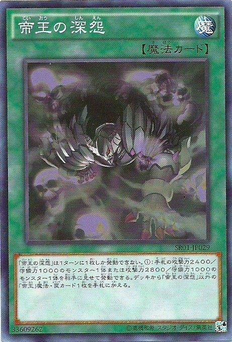 萬隆達* 遊戲王 SR01-JP029 SECE-JP061 帝王的深怨 (普卡/銀字) 初期傷*背刮污痕 | 露天市集 | 全台最大的網路購物市集