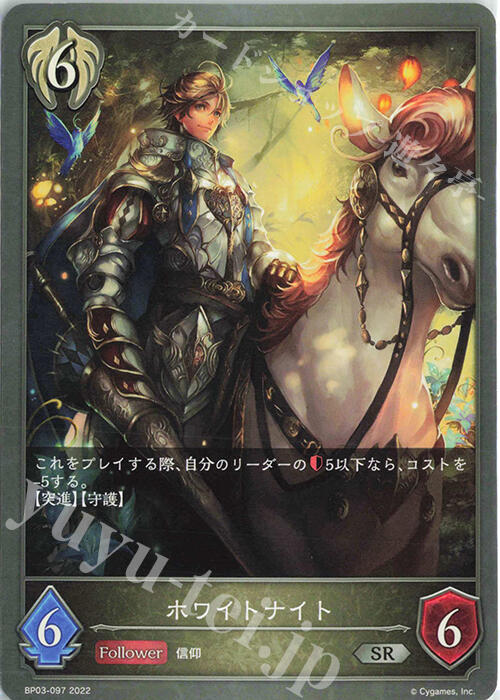 魔式 闇影詩章 Shadowverse SVE BP03-097 SR ホワイトナイト | 露天市集 | 全台最大的網路購物市集