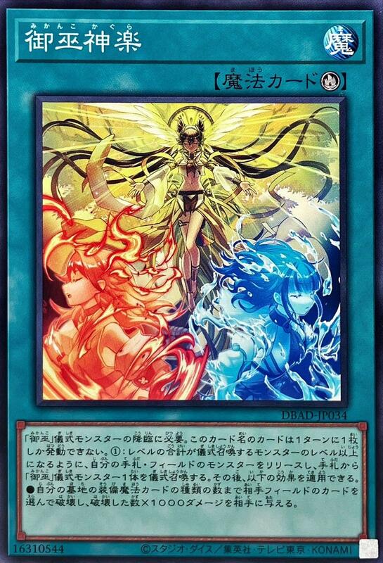 萬隆達* 遊戲王 DBAD-JP034 御巫神樂 (普卡) | 露天市集 | 全台最大的網路購物市集