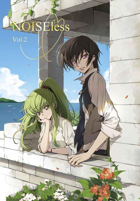 [代訂]反叛的魯路修「NOISEless Vol.2」日本虎之穴(日文同人誌)作家：CREAYUS（嵐月） | 露天市集 | 全台最大的網路購物市集