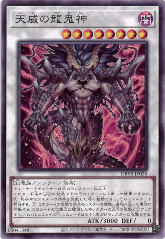 萬隆達*遊戲王 DBVS-JP026 天威的龍鬼神 (普卡) 初期傷*微白邊 搜:CHIM-JP035 | 露天市集 | 全台最大的網路購物市集