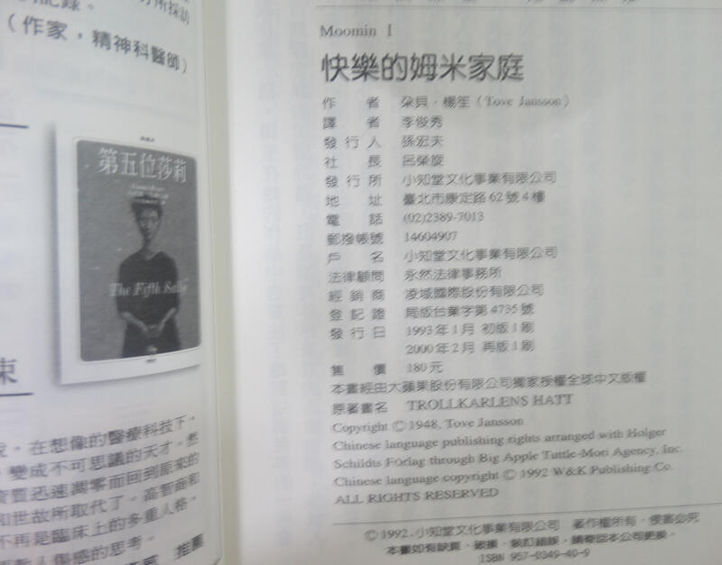 AQ 快樂的姆米家庭 朵貝.楊笙/小知堂⬅ 七成新(自有書) U4290 | 露天市集 | 全台最大的網路購物市集