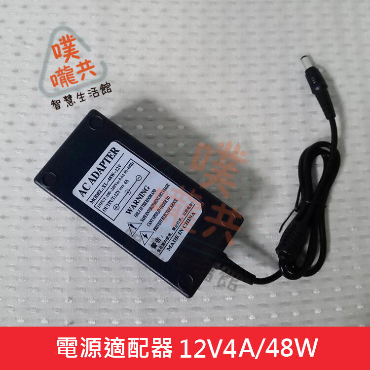 【24H出貨】電源適配器 12V4A/48W 電源供應器 變壓器 監控電源 | 露天市集 | 全台最大的網路購物市集