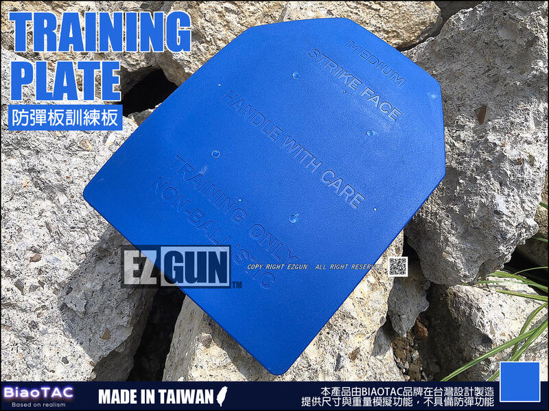 EZGUN台灣品牌BIAOTAC製造生產 防彈板訓練板2.5kg版本 訓練藍 可單片購買 | 露天市集 | 全台最大的網路購物市集