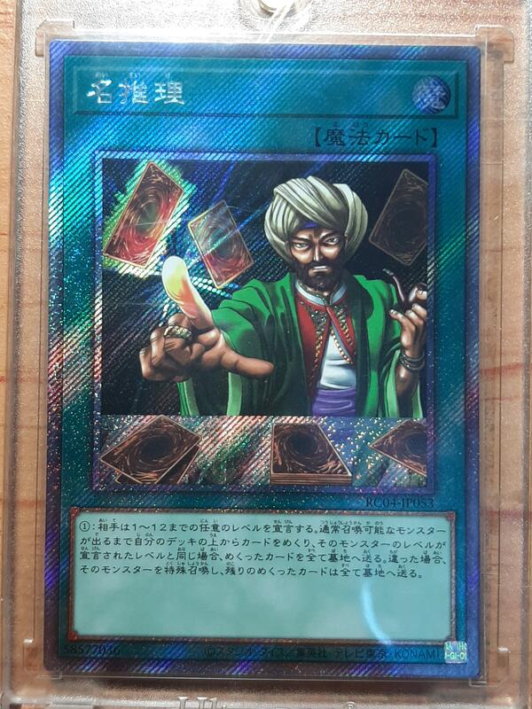 {隨緣卡鋪}RC04-JP053 名推理 (斜鑽) (正) | 露天市集 | 全台最大的網路購物市集