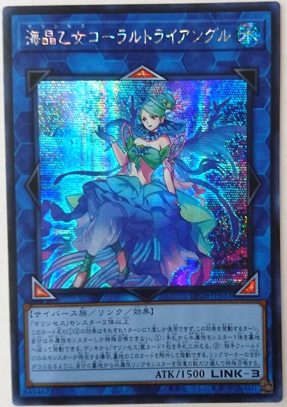 【Xin Qi】遊戲王 DP26-JP033 海晶乙女珊瑚三角(半鑽) 韓質白邊 | 露天市集 | 全台最大的網路購物市集