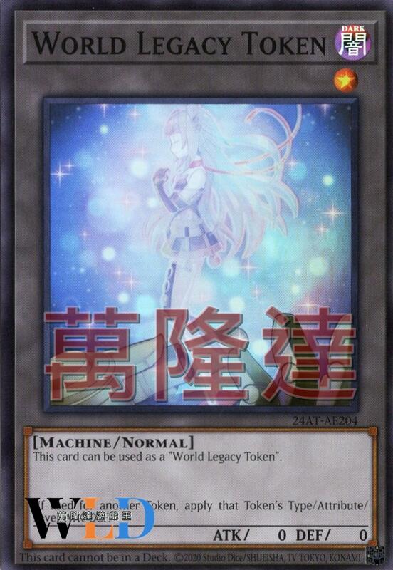 萬隆達* 遊戲王 亞英 24AT-AE204 星遺物代幣 TOKEN (亮面) 搜:20TP-JP416 | 露天市集 | 全台最大的網路購物市集