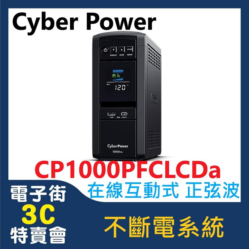 @電子街3C 特賣會@全新Cyber Power CP1000PFCLCDa PFC 在線互動式 正弦波不斷電系統UPS | 露天市集 | 全 ...
