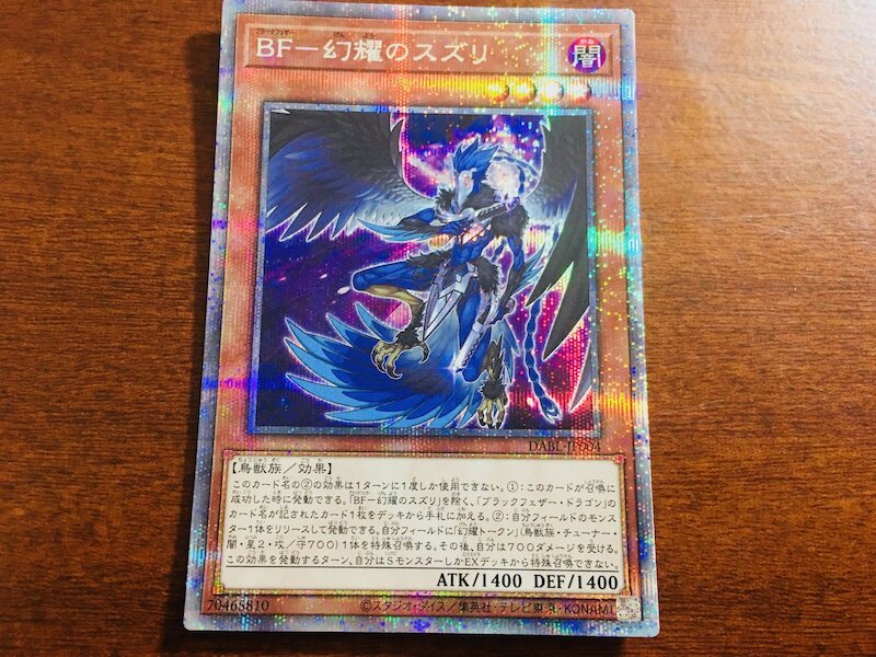 【遊星卡店】遊戲王 DABL-JP004 BF 幻耀之硯 (白鑽) 97分 | 露天市集 | 全台最大的網路購物市集