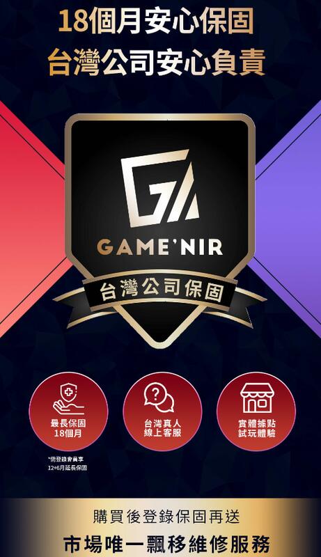 秋葉電玩 領卷免運 GAME NIR 電玩酒吧 NS六代幻獸特仕版SR電力加強版 保固18個月NS1/NS2通用 | 露天市集 | 全台最大的網路購物市集