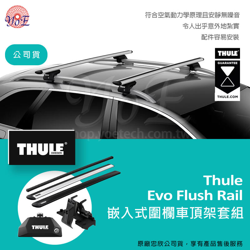 [優佾]Thule Evo Flush Rail 嵌入式圍欄車頂架套組 忠欣公司貨 附發票 | 露天市集 | 全台最大的網路購物市集
