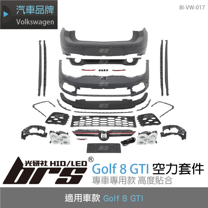 【brs光研社】BI-VW-017 Golf 8 GTI 全套 空力 套件 福斯 VW Volkswagen | 露天市集 | 全台最大的網路購物市集