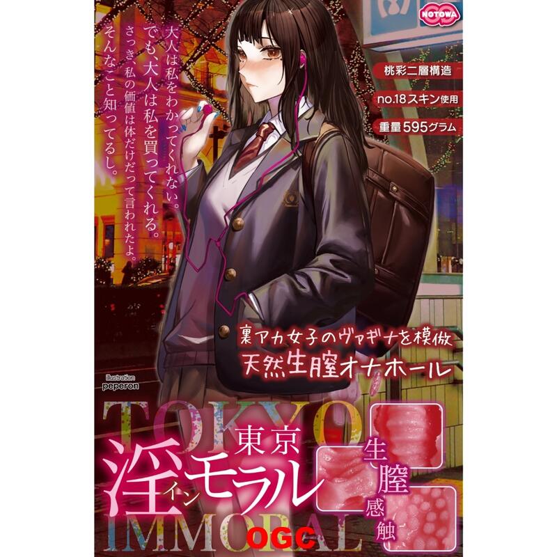 【OGC情趣用品】NOTOWA。東京淫道德 裏帳女子的天然生穴 飛機杯 自慰套 | 露天市集 | 全台最大的網路購物市集