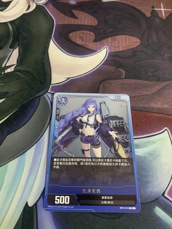 [大菌拍賣]碧藍戰卡 BP01-010 SR 比洛克西 | 露天市集 | 全台最大的網路購物市集