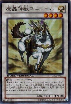 萬隆達* DT07-JP039 DTC3-JP027 魔轟神獸 獨角獸 (亮面) | 露天市集 | 全台最大的網路購物市集