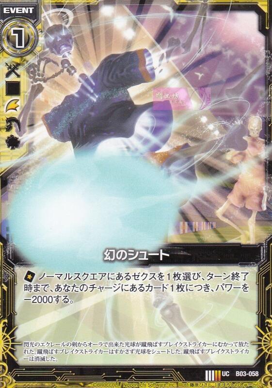 [櫻工坊] Z/X ZX 五帝龍降臨 B03-058 UC卡 幻之射門 (藤原ひさし) | 露天市集 | 全台最大的網路購物市集