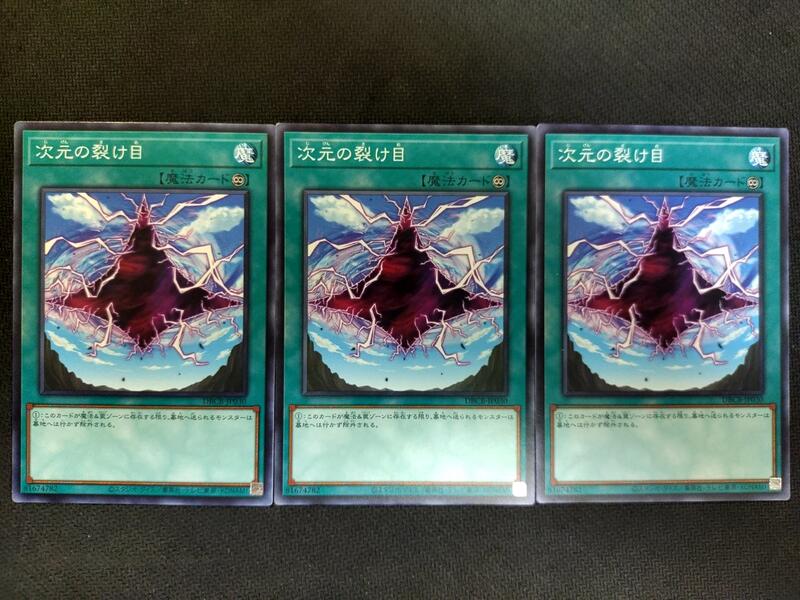 (新世界) DBCB-JP030 次元裂縫 三張一組 普卡 99-95分 | 露天市集 | 全台最大的網路購物市集