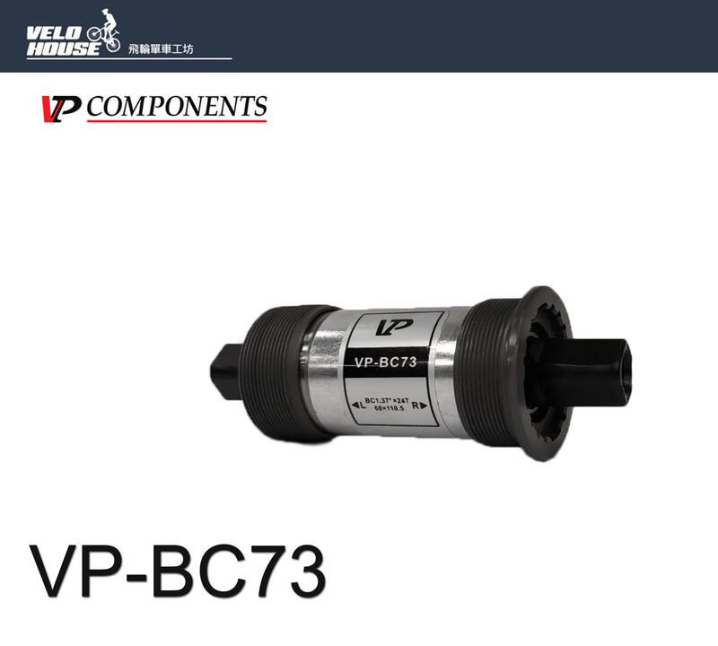 ★飛輪單車★ VP COMPONENTS VP-BC73卡式BB中軸(鐵蓋68-BC110.5)卡式培林BB(多種尺寸) | 露天市集 | 全台最大的網路購物市集