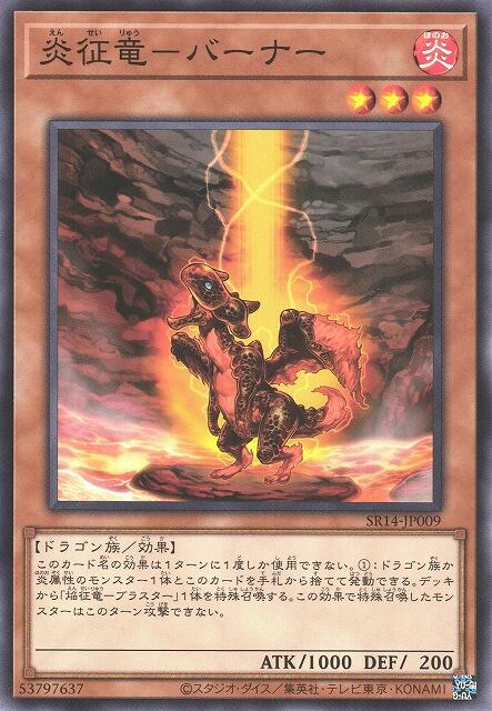 萬隆達*遊戲王 SR14-JP009 炎征龍 燃燒 (普卡) 搜:PR03-JP011 | 露天市集 | 全台最大的網路購物市集