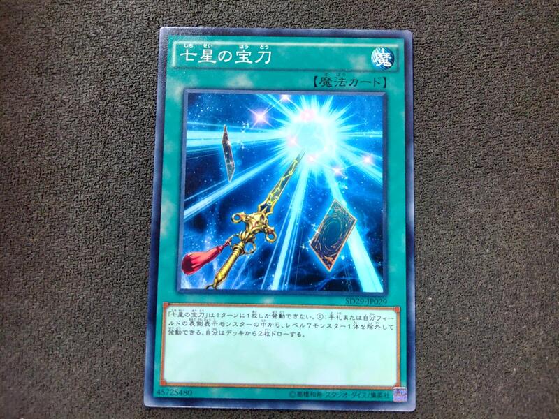 (新世界) SD29-JP029 22TP-JP313 七星寶刀 普卡 99-95分 | 露天市集 | 全台最大的網路購物市集