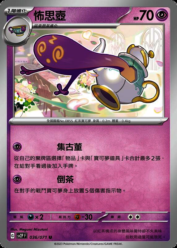 雄熊卡鋪 寶可夢 PTCG 冰雪險境 sv2P 036/071 U 怖思壺 | 露天市集 | 全台最大的網路購物市集