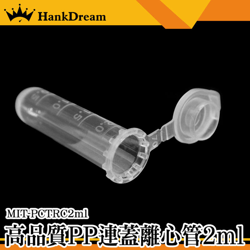 《恆準科技》塑膠離心管 微量離心管 有蓋塑膠瓶 MIT-PCTRC2ml 保存密封瓶 透明 連蓋 帶刻度 | 露天市集 | 全台最大的網路購物市集