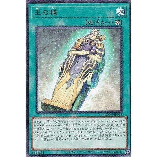 [TMG 商鋪] [YGO] 初期傷 AGOV-JP058 王之棺 銀字 | 露天市集 | 全台最大的網路購物市集