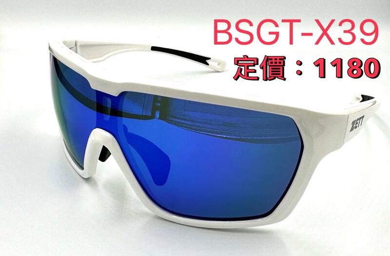 【ZETT太陽眼鏡】新款 BSGT-X39 抗UV400 選手款運動型太陽眼鏡~新款上市,附眼鏡盒.袋 | 露天市集 | 全台最大的網路購物市集
