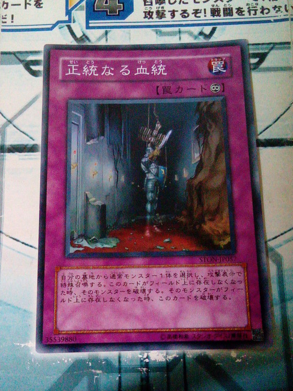 【旺旺卡鋪】遊戲王 日版 亮面 STON-JP057 正統的血統 | 露天市集 | 全台最大的網路購物市集