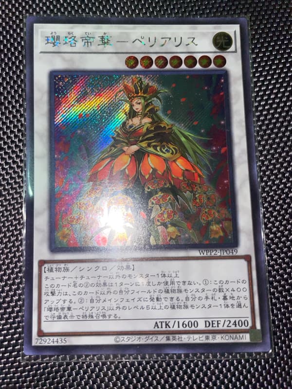 {Toys賣場} 遊戲王（日紙斜鑽）WPP2-JP049 瓔珞帝華 花貝母 | 露天市集 | 全台最大的網路購物市集