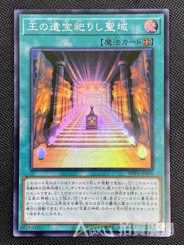 [ Asaku ] 遊戲王 韓紙 WPP6-JP006 王家遺寶的聖域 亮面 | 露天市集 | 全台最大的網路購物市集