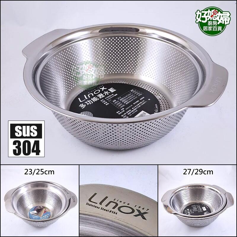 LINOX【304瀝水籃23/25/27/29cm】過濾盆/不鏽鋼洗菜籃/白鐵瀝水盆/不鏽鋼洗菜盆/洗菜籃/洗米籃瀝水架 | 露天市集 | 全台最大的網路購物市集