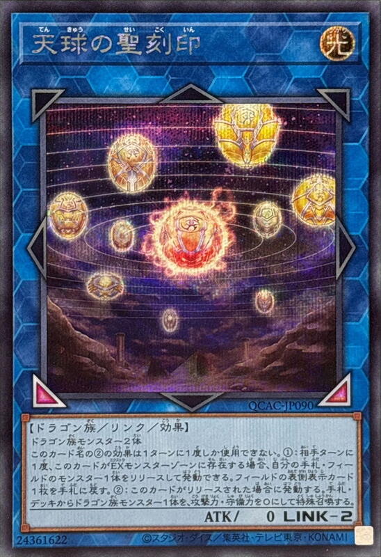 萬隆達* 遊戲王 QCAC-JP090 SLF1-JP094 天球的聖刻印 (半鑽) 初期傷*微白邊 | 露天市集 | 全台最大的網路購物市集