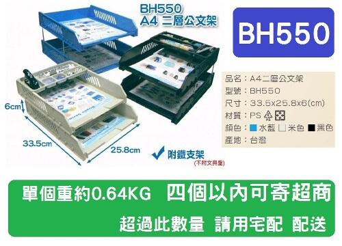 (含稅)WIP A4 二層公文架 BH550 附鐵支架 可加購文具盤 | 露天市集 | 全台最大的網路購物市集