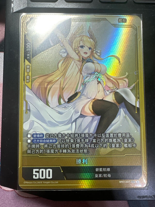 【智乃卡鋪】碧藍戰卡 BP01-041 勝利 SSR | 露天市集 | 全台最大的網路購物市集