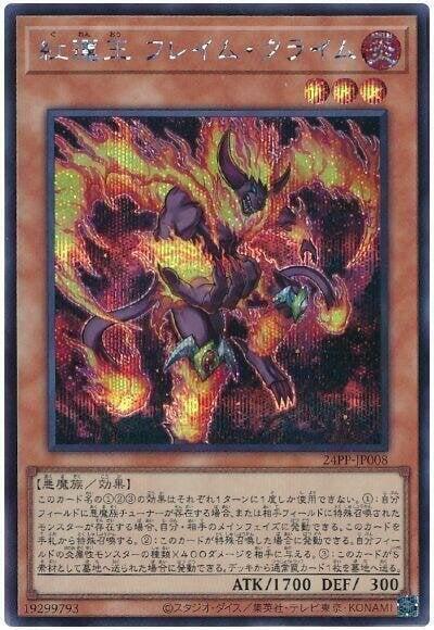 [小玩家店鋪] 遊戲王 24PP-JP008 紅蓮王 焰罪 (半鑽) | 露天市集 | 全台最大的網路購物市集