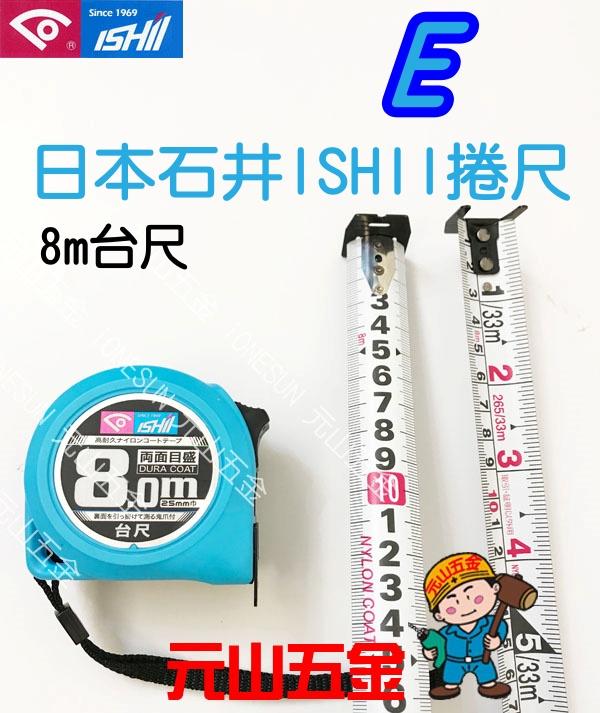 發票含稅~日本ISHII 石井 尼龍包鋼 雙面 捲尺 5.5m 8m 公分尺 台尺 文公尺 測量尺 米尺 魯班 | 露天市集 | 全台最大的網路購物市集