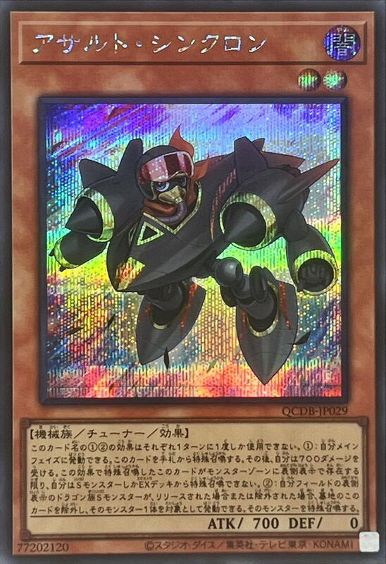 萬隆達* 遊戲王 QCDB-JP029 SUB1-JP003 強襲同步者 (半鑽) | 露天市集 | 全台最大的網路購物市集