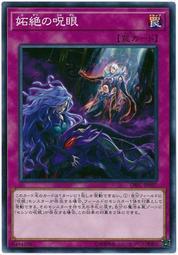 APP STORE ~ DBIC-JP037 妒絕之咒眼 (普卡) | 露天市集 | 全台最大的網路購物市集