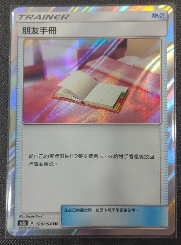 寶可夢 中文版 PTCG AS6b TR 188/194 朋友手冊 | 露天市集 | 全台最大的網路購物市集