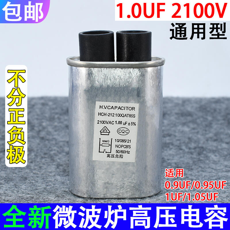 全新微波爐高壓電容 通用高壓電容 1.0UF 2100V 1UF 4.8MM小插片 | 露天市集 | 全台最大的網路購物市集